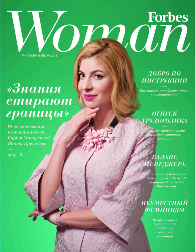 Forbes WOMAN - Студия Ольги Кондратской
